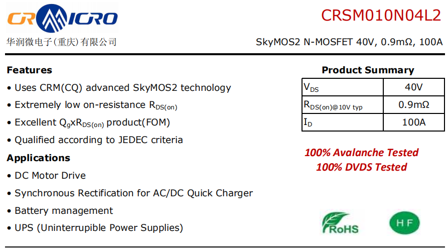 CS 华晶CRSM010N04L2 - 深圳飞捷士科技有限公司