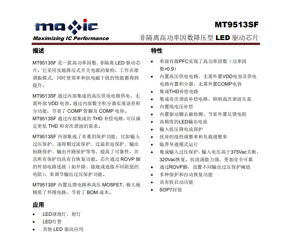 MT9513SF非隔离高功率因数降压型LED驱动芯片 - 深圳飞捷士科技有限公司